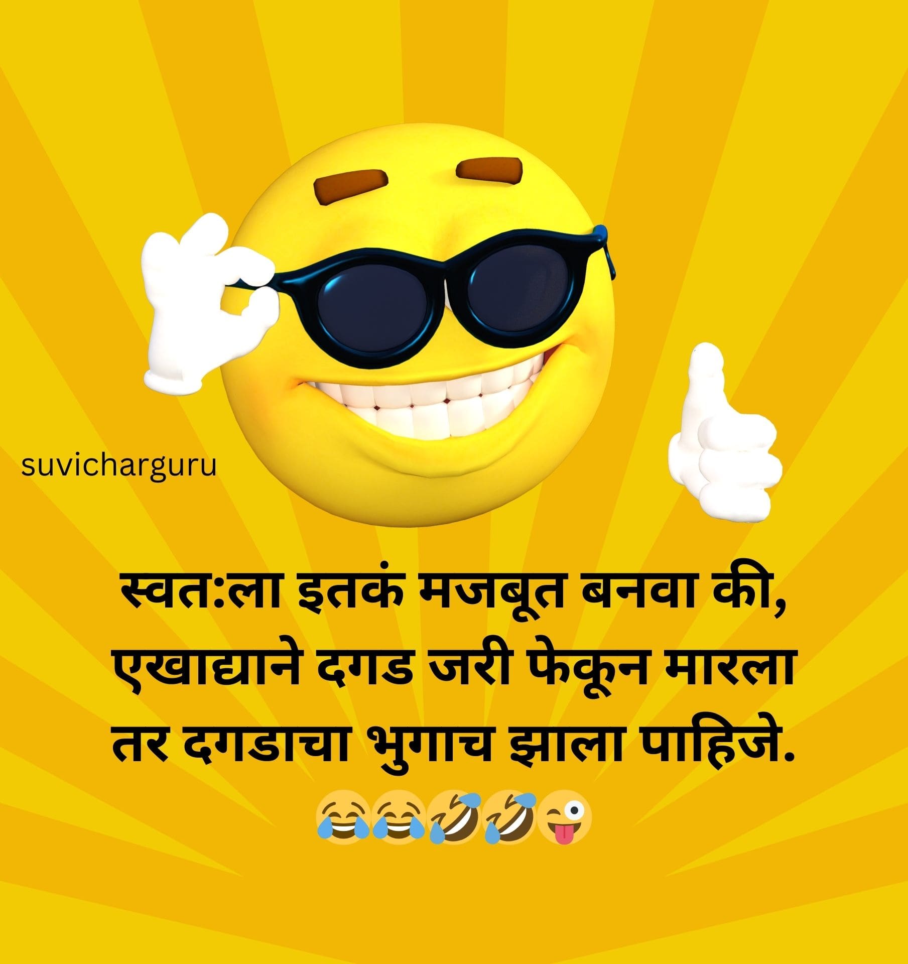 Marathi jokes |(100+भन्नाट मराठी जोक) - Suvichar Guru