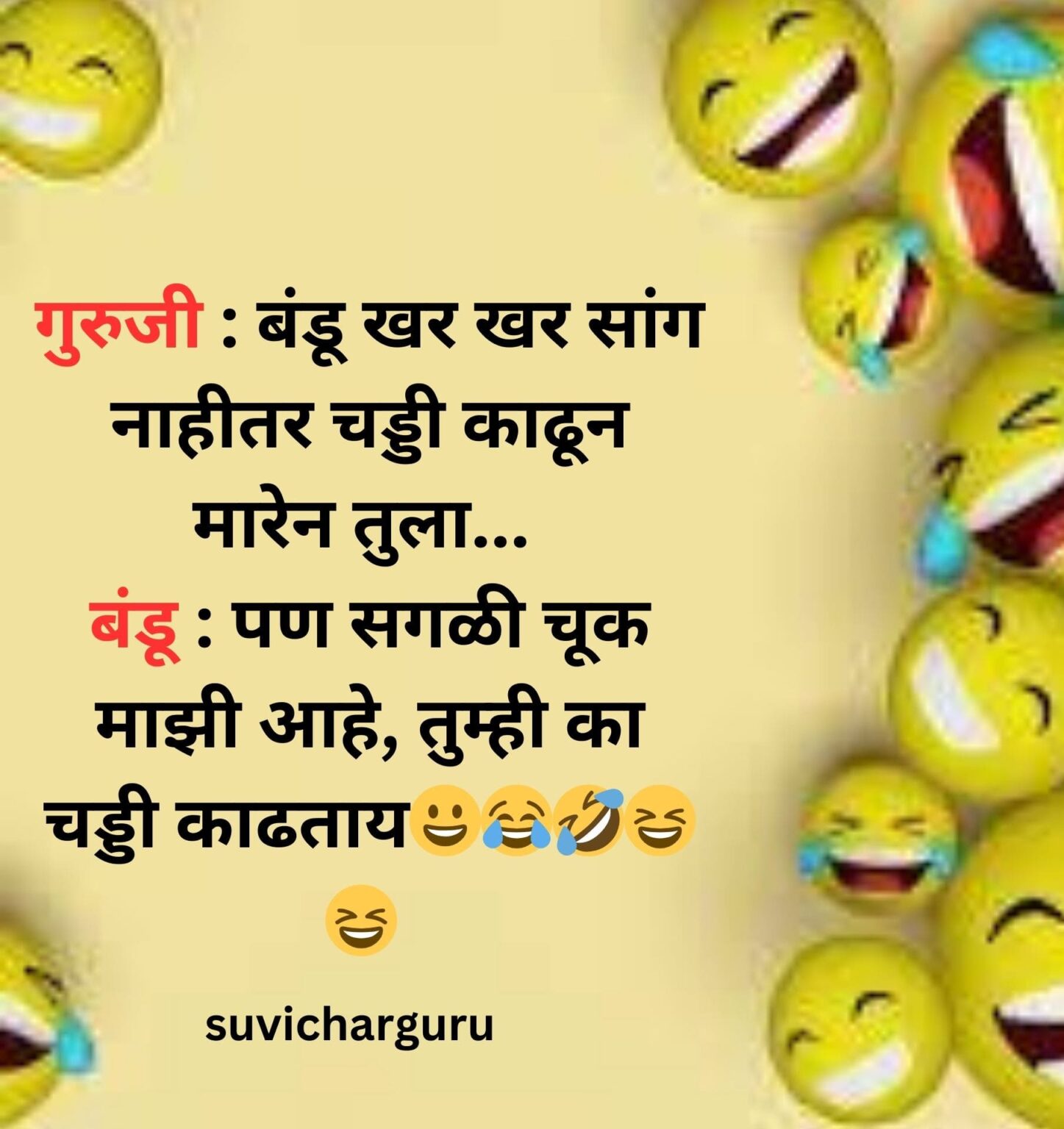 Marathi jokes |(100+भन्नाट मराठी जोक) - Suvichar Guru