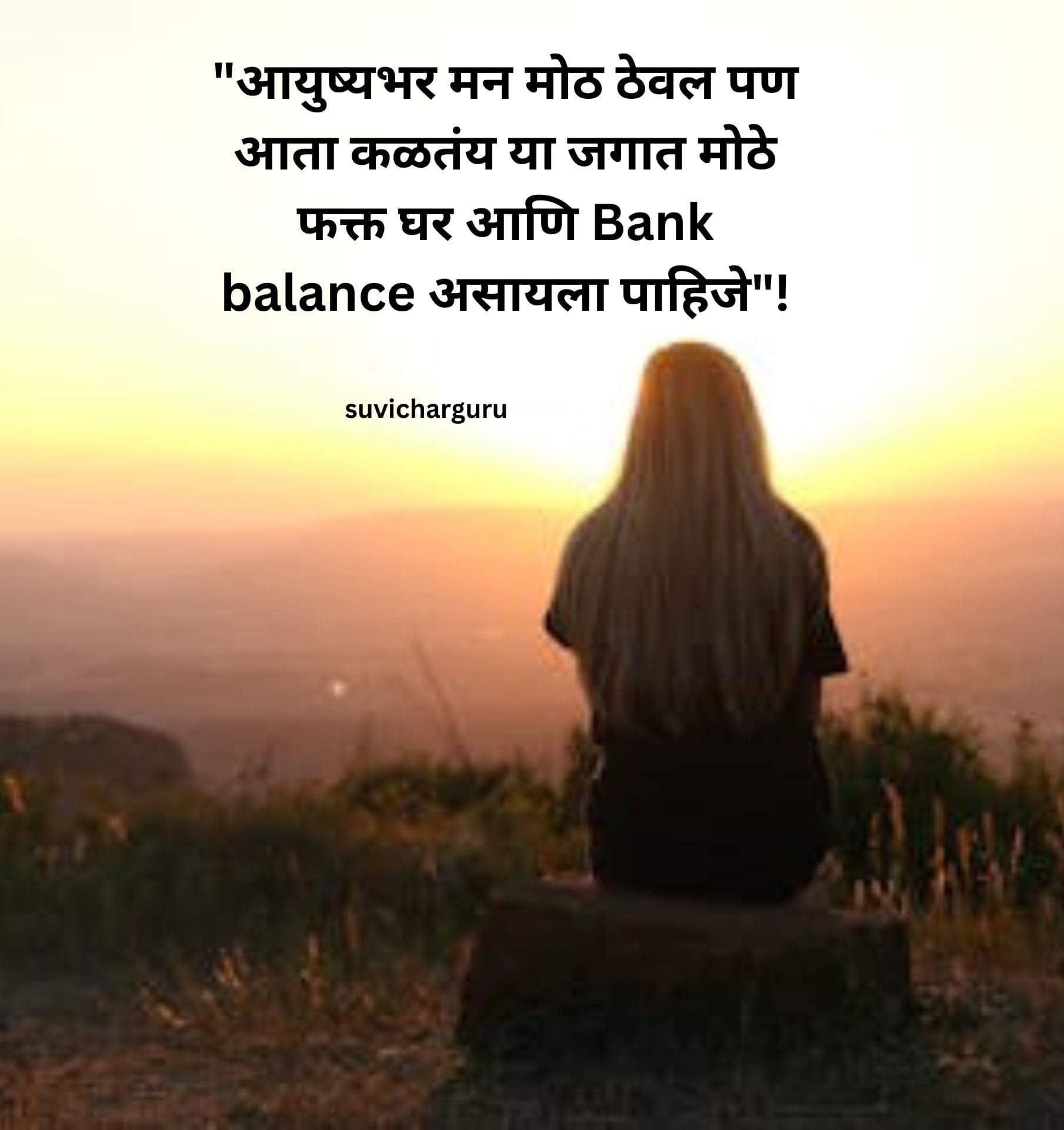 Marathi motivational quotes|500+प्रेरणादायी विचार मराठीमध्ये - Suvichar ...