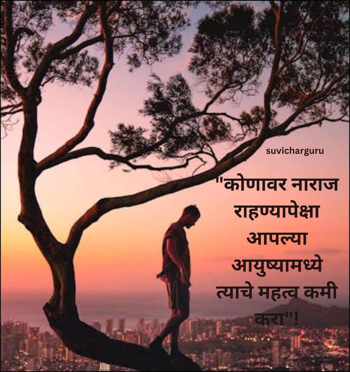 Marathi motivational quotes|500+प्रेरणादायी विचार मराठीमध्ये - Suvichar ...